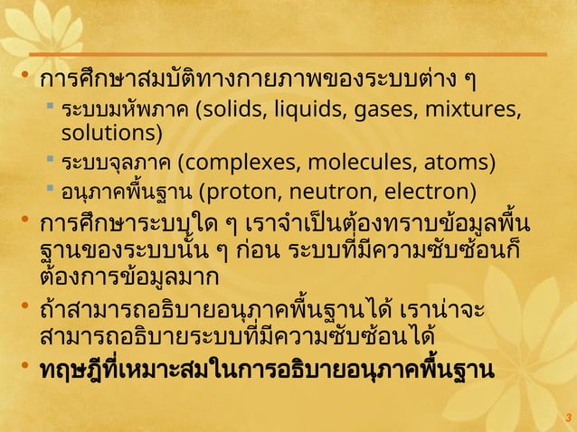 BriefIntro2QuantumChemD12345858fngrr.ppt