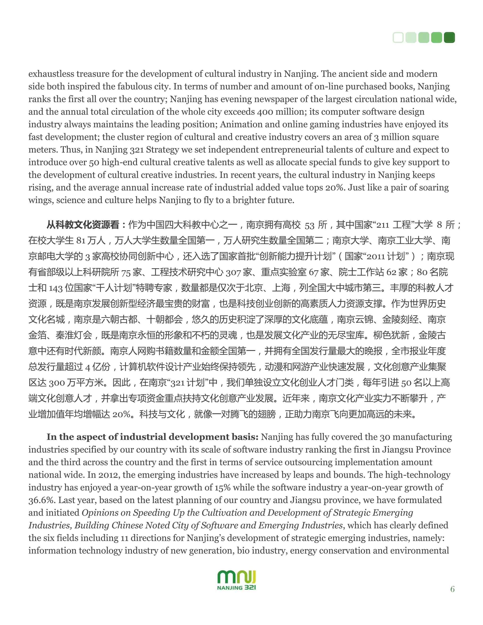 Brief Introduction of ‘Nanjing 321 Strategy’ | PDF