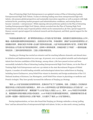 Brief Introduction of ‘Nanjing 321 Strategy’ | PDF