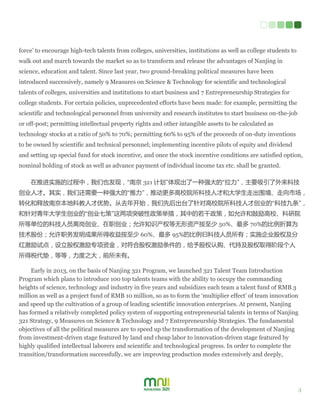 Brief Introduction of ‘Nanjing 321 Strategy’ | PDF