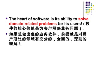 Brief introduction to domain-driven design | PPT