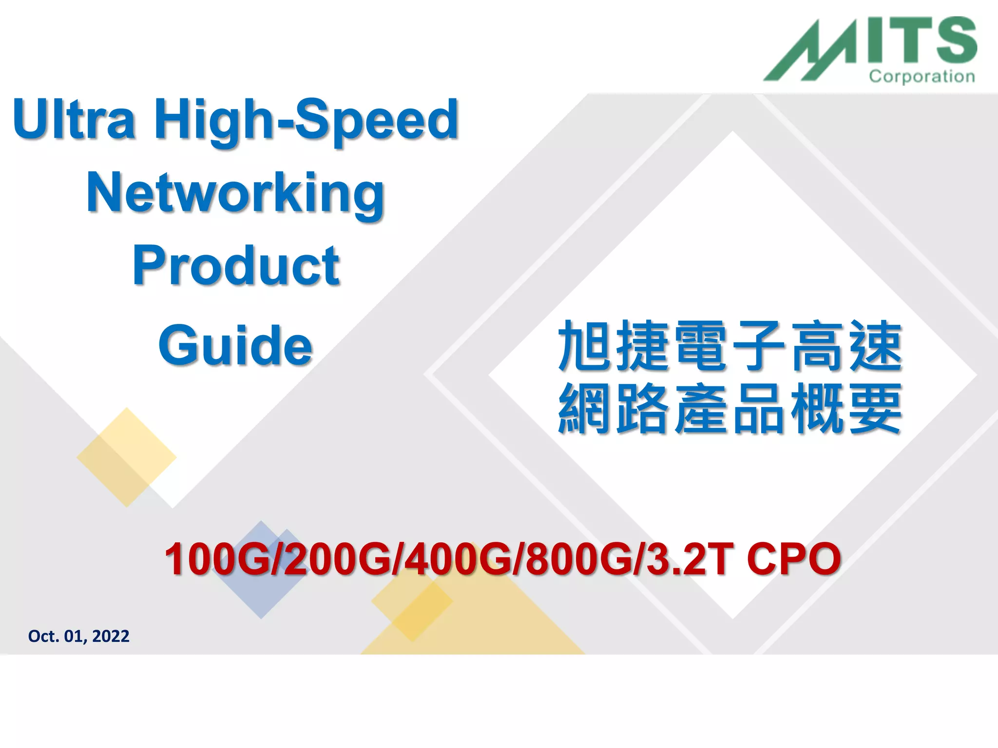 400G/800G High Speed Networking product guide | PDF