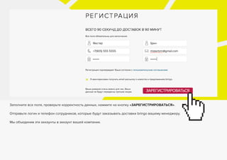 bringo - инструкция по применению | PDF