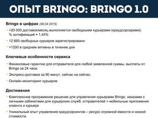 Bringo | PDF | Web Hosting | Internet