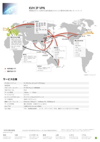 KVH IP VPN (日本語版) | PDF