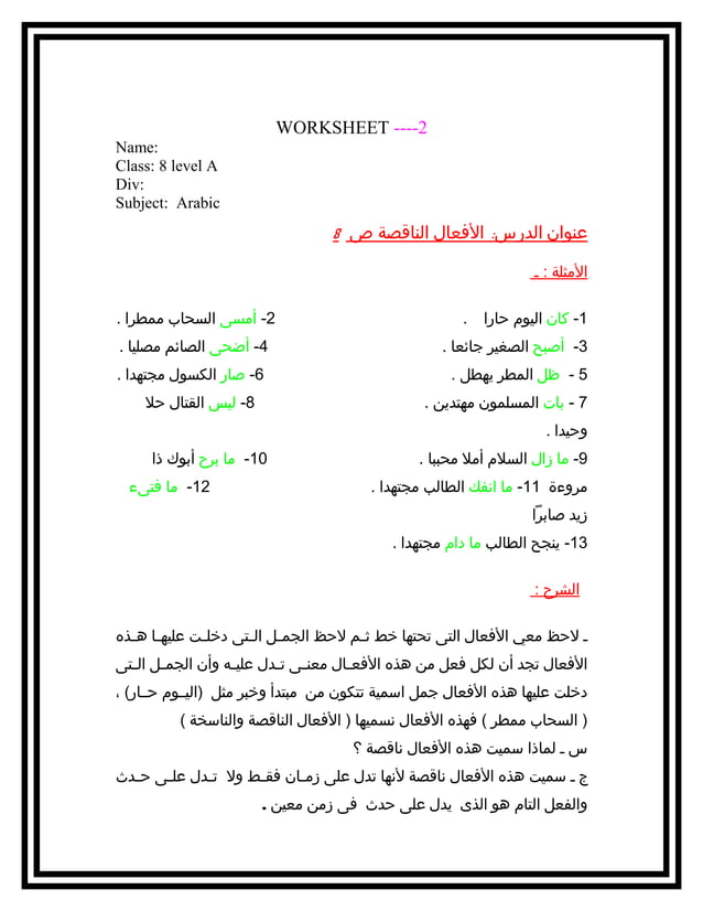 British.grade8.arabic.assignment02 | PDF
