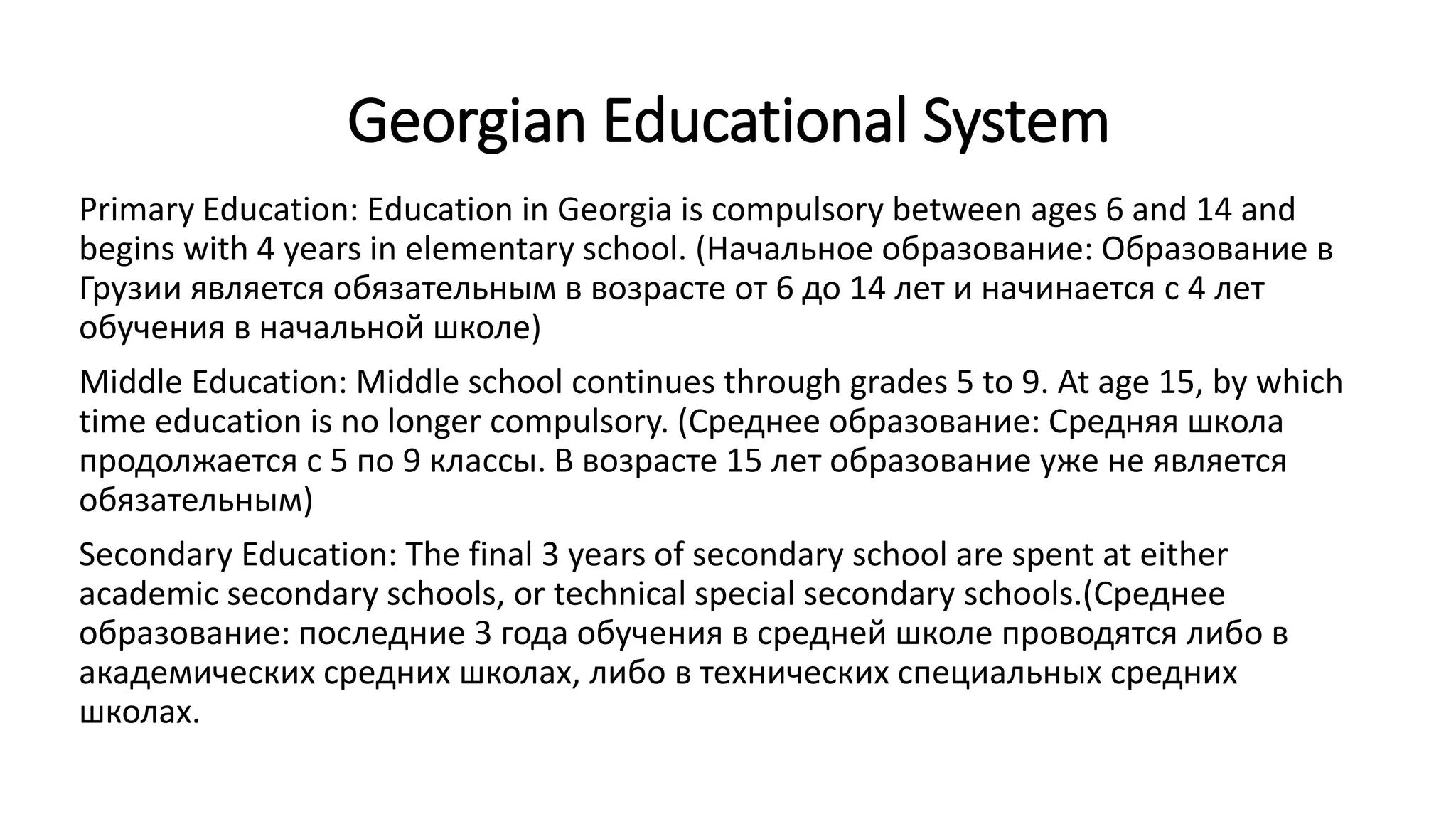 British, Georgian and American School Systems.pptx