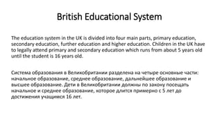British, Georgian and American School Systems.pptx