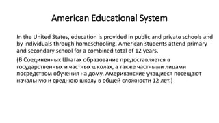 British, Georgian and American School Systems.pptx