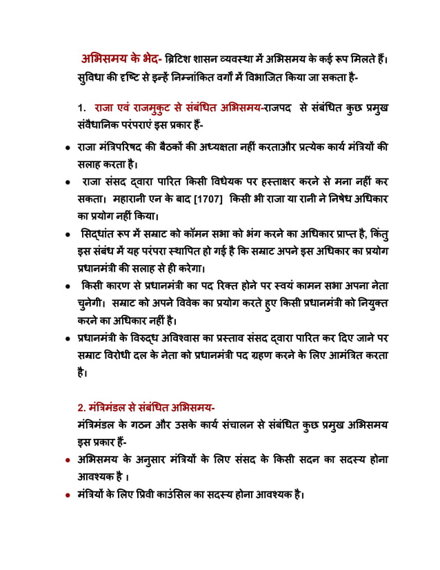 British samvidhan ke abhisamay | PDF