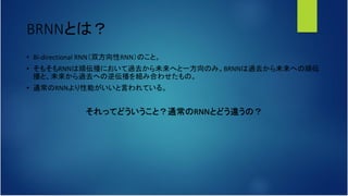 BRNNとは | PDF