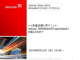 ≪先進企業に学べ！≫ Yahoo! JAPAN × BROCADE Yahoo! JAPAN はなぜ、OpenStack を選んだのか？ | PDF