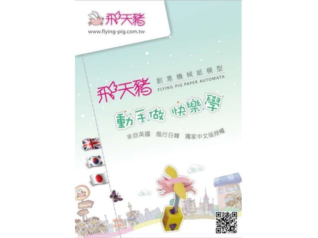 Flying Pig Paper Automata Brochure | PPSX