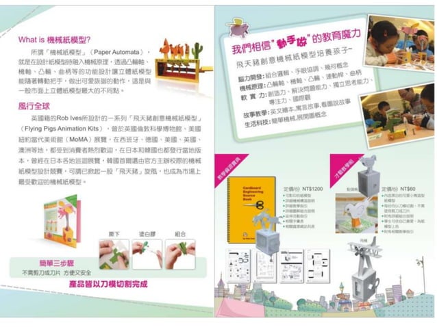Flying Pig Paper Automata Brochure | PPSX
