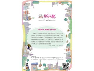 Flying Pig Paper Automata Brochure | PPSX