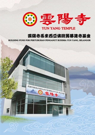 雲陽寺馬來西亞佛院籌募建寺基金 | PDF