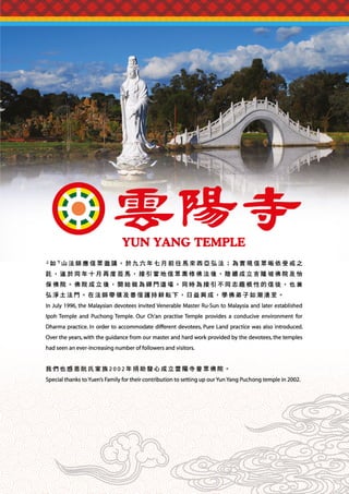 雲陽寺馬來西亞佛院籌募建寺基金 | PDF