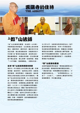 雲陽寺馬來西亞佛院籌募建寺基金 | PDF