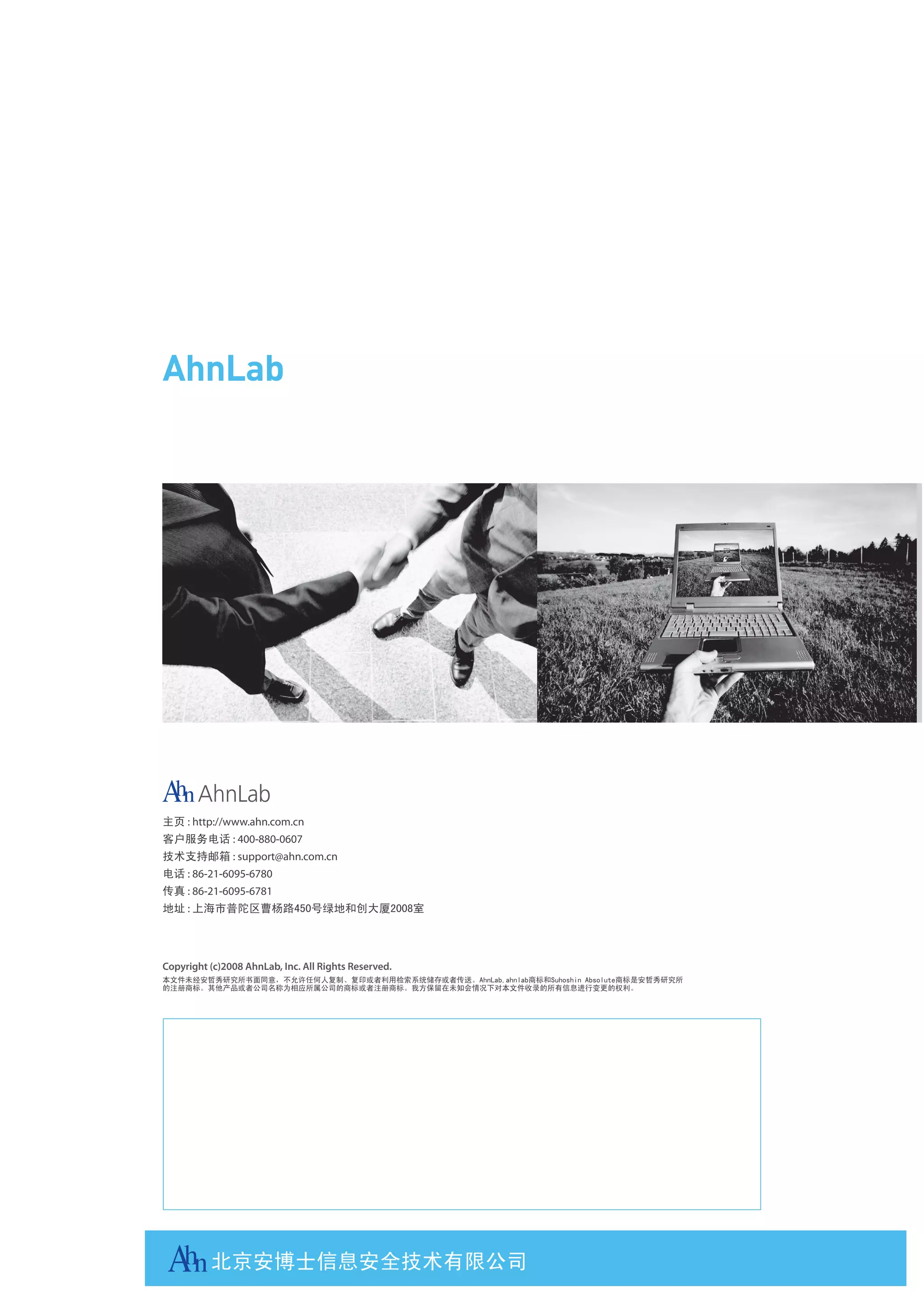 Brochure ahn lab trusguard utm | PDF