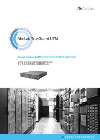 Brochure ahn lab trusguard utm | PDF