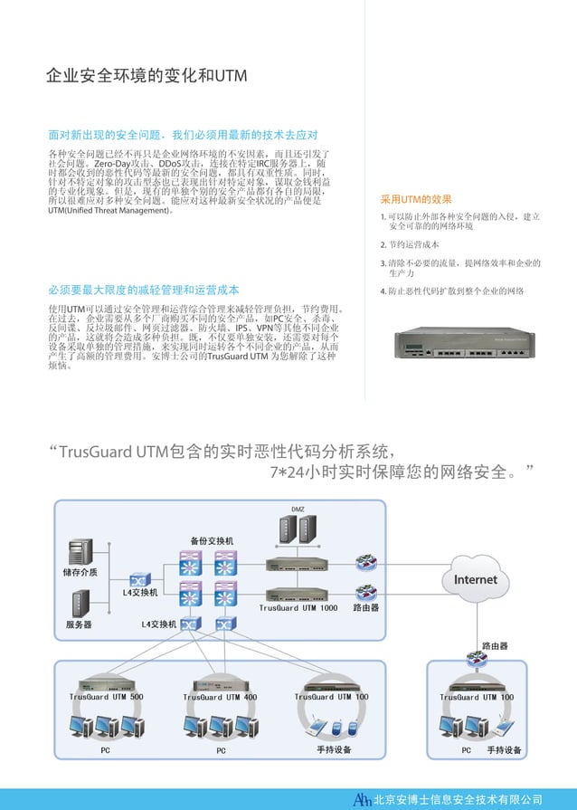 Brochure ahn lab trusguard utm | PDF