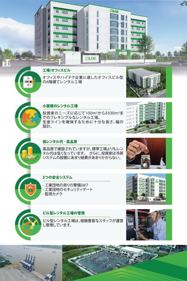 Brochure highrise-factory-long-hau (Japan ver) | PDF