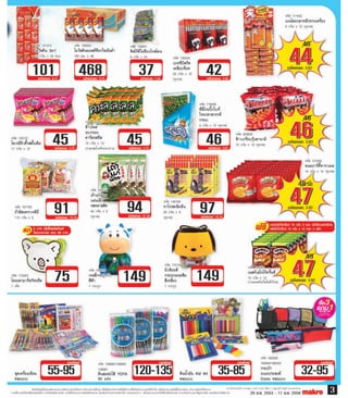 โบรชัวร์โปรโมชั่น Makro Mail ฉบับที่ 1/2011 | PDF