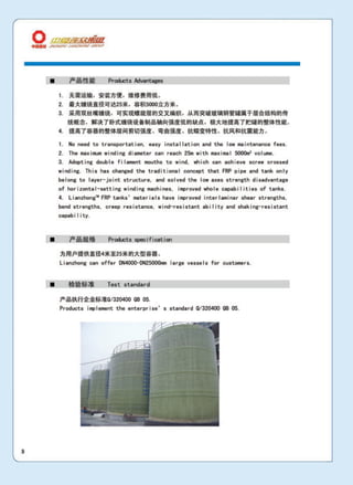 Brochure of FRP （Fiber Reinforce Plastic）Tank | PDF