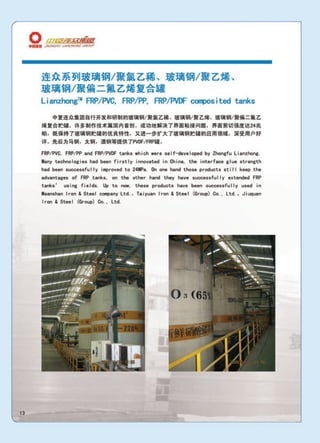 Brochure of FRP （Fiber Reinforce Plastic）Tank | PDF