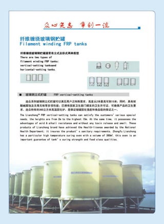 Brochure of FRP （Fiber Reinforce Plastic）Tank | PDF