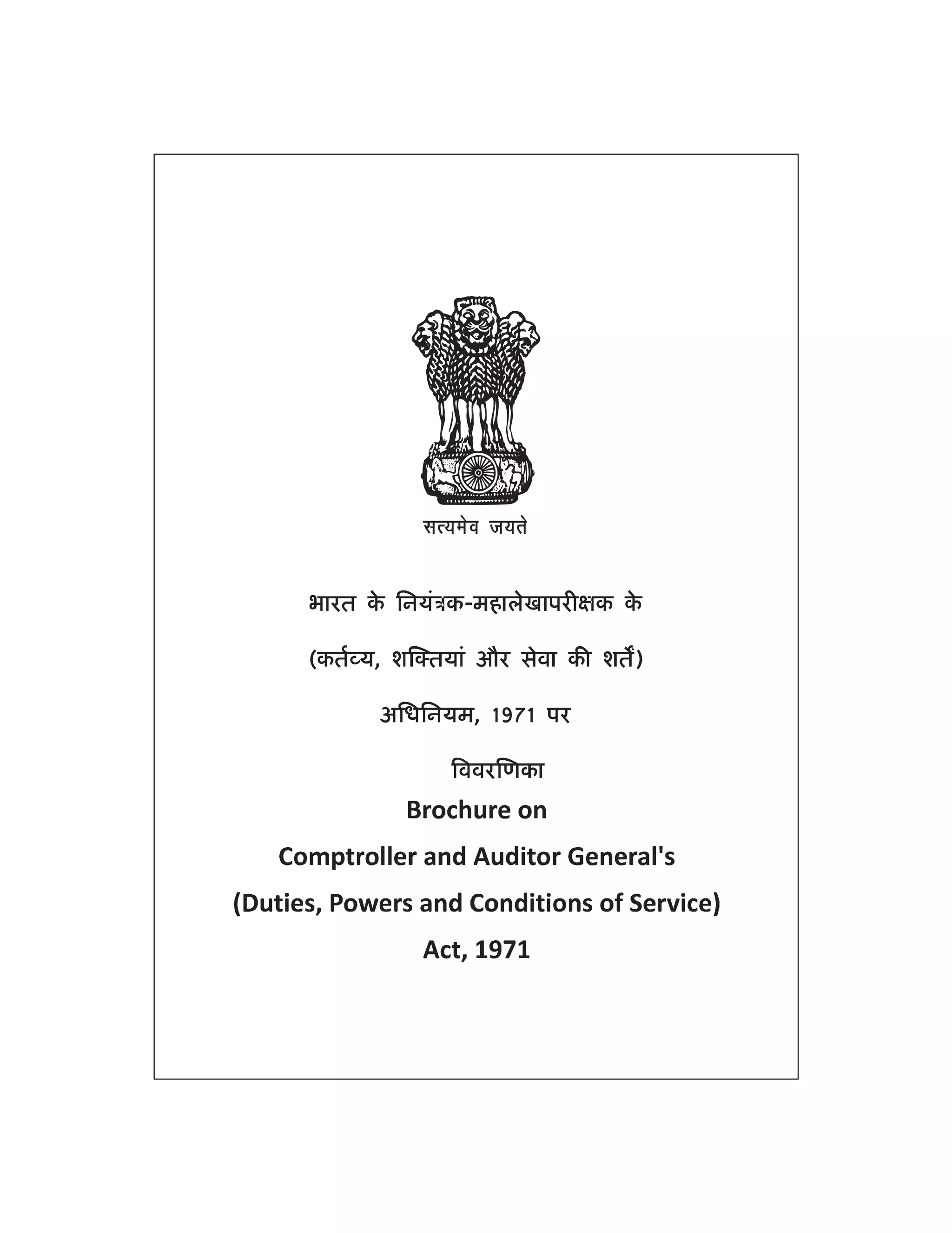Brochure on the Comptroller and Auditor General of India (DPC) Act ...