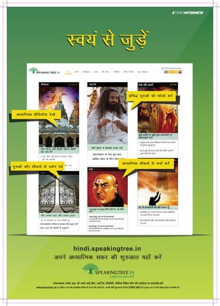 Magazine Speaking Tree Akasha | PDF