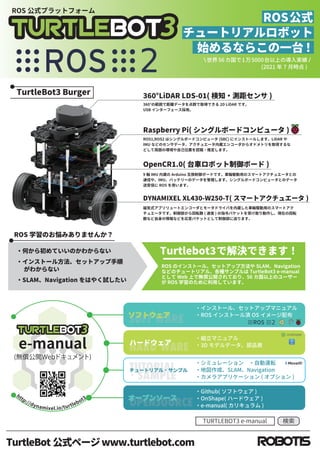Brochure TurtleBot3(A4) | PDF