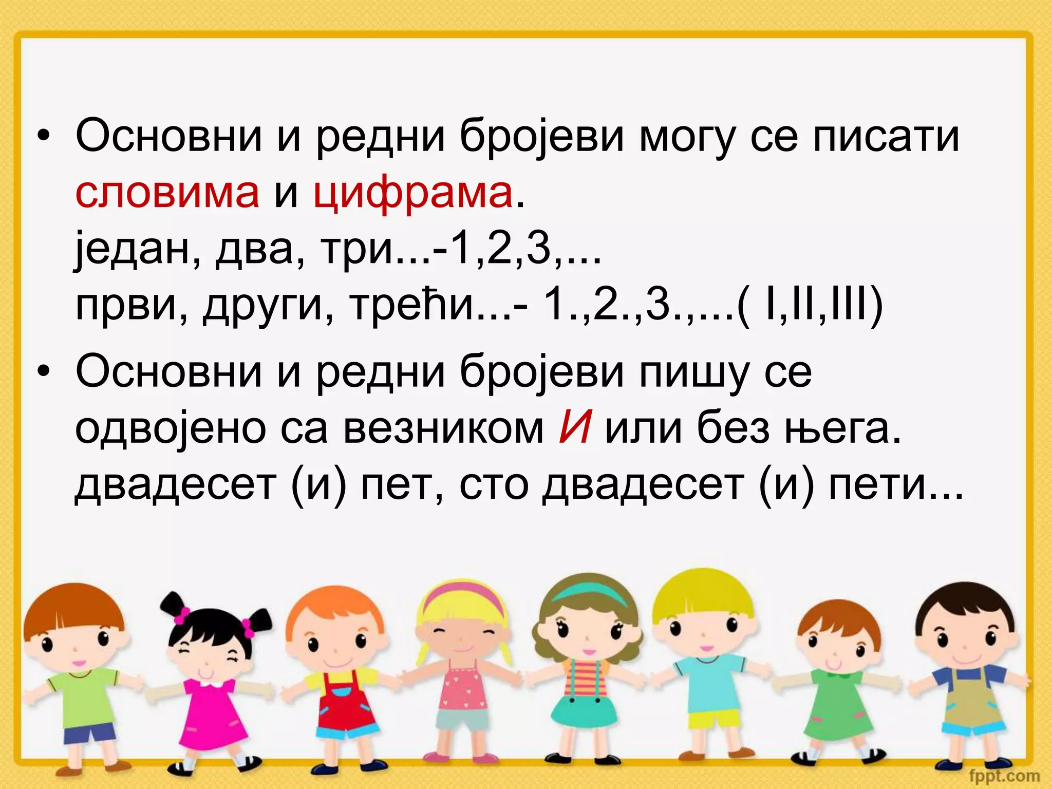 Brojevi | PPT