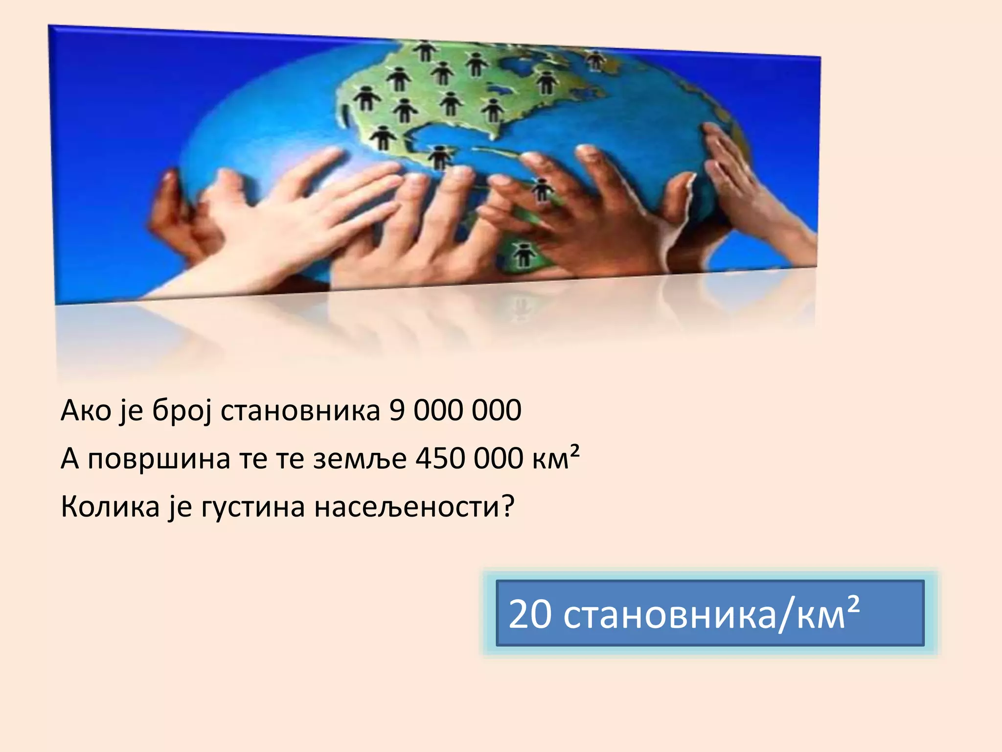 Broj stanovnika i gustina naseljenosti | PPTX