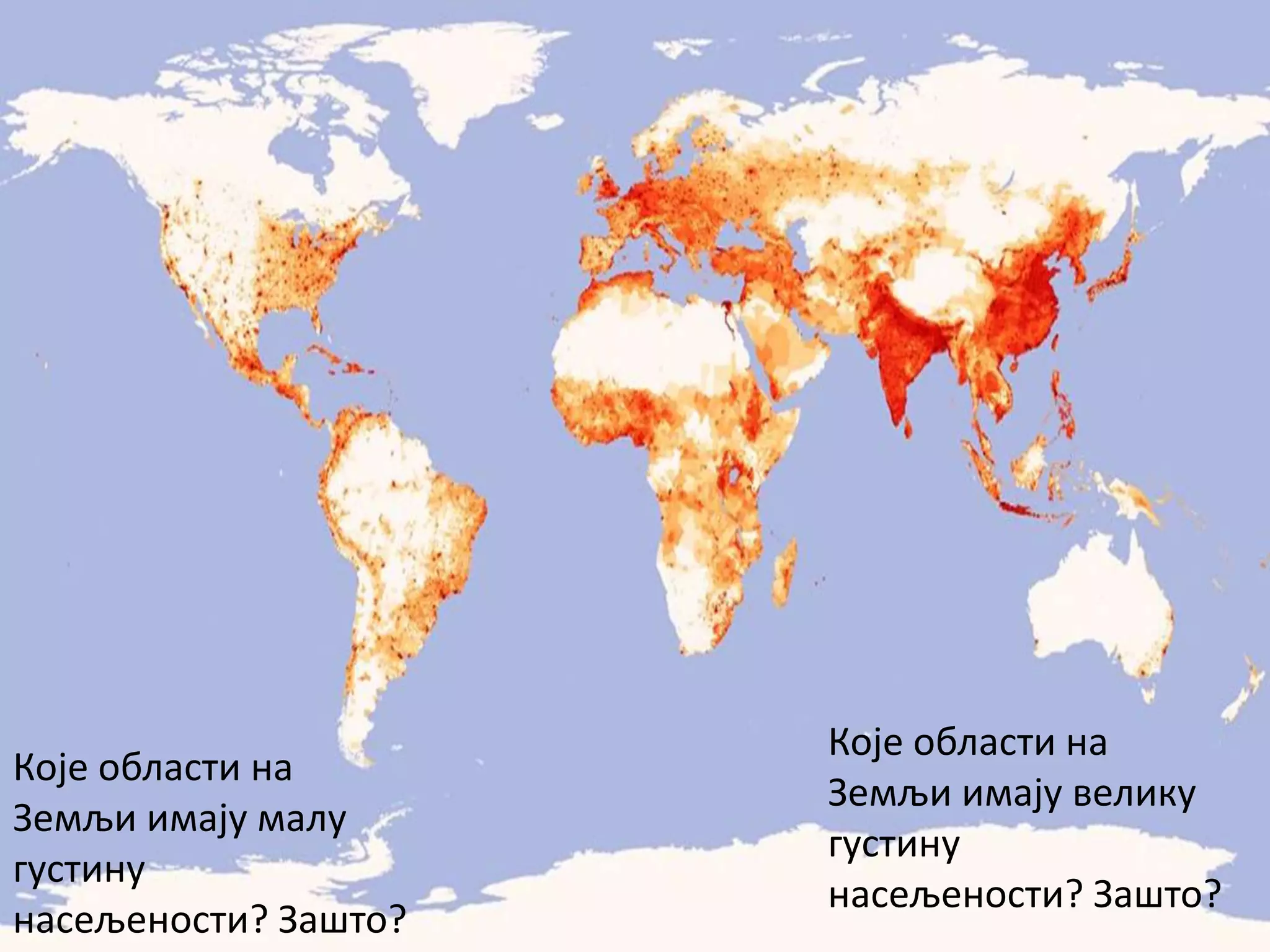 Broj stanovnika i gustina naseljenosti | PPTX