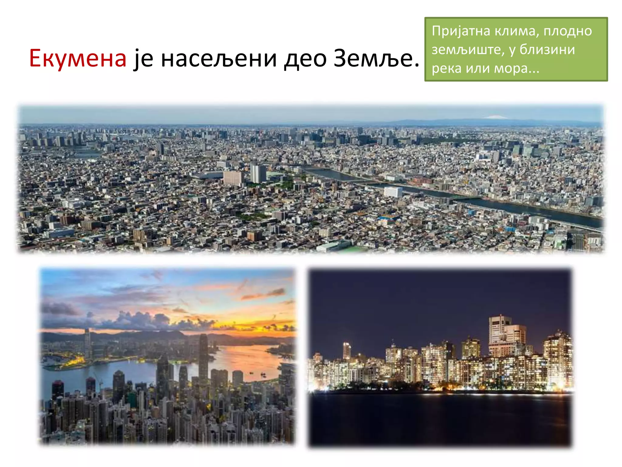 Broj stanovnika i gustina naseljenosti | PPTX