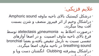 Bronchiectasis (2).pptx by dr mahmood ibrahimi | PPT