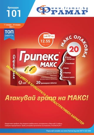 Новата брошура на аптеки Фрамар | PDF