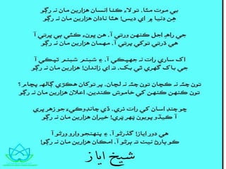 GHAZAL | PPTX | Sikhism | Religion & Spirituality