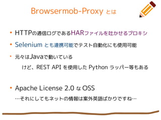 BrowserMob-Proxyのお話 | PDF