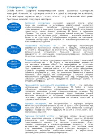 РУКОВОДСТВО ПО УЧАСТИЮ В ПАРТНЕРСКОЙ ПРОГРАММЕ КОМПАНИИ OSISOFT | PDF