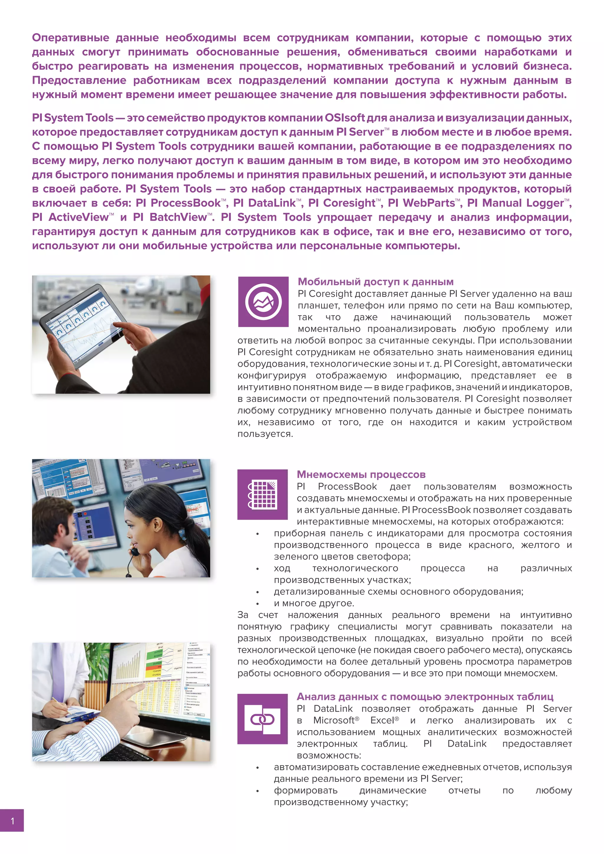 PI System Tools | PDF