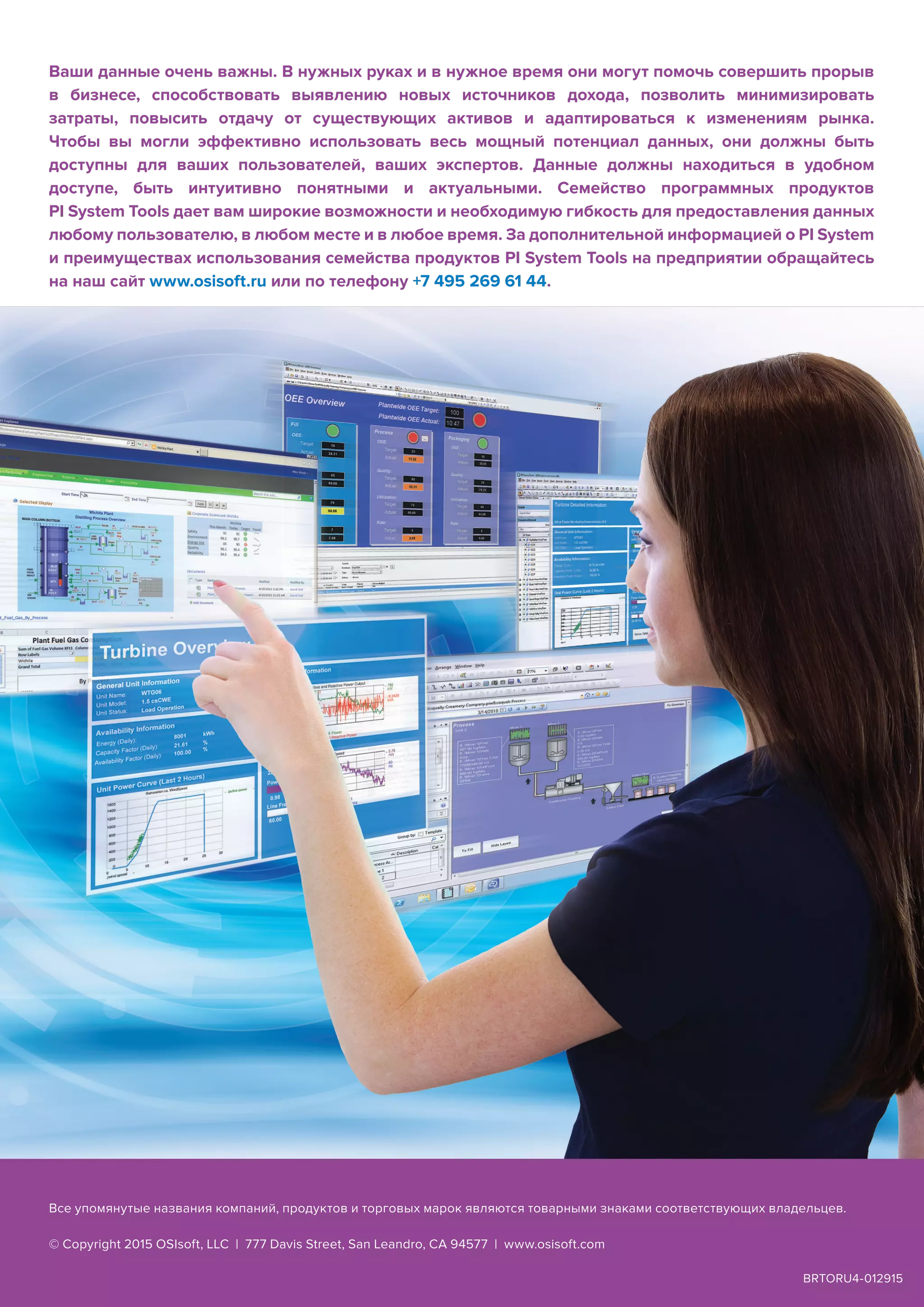 PI System Tools | PDF