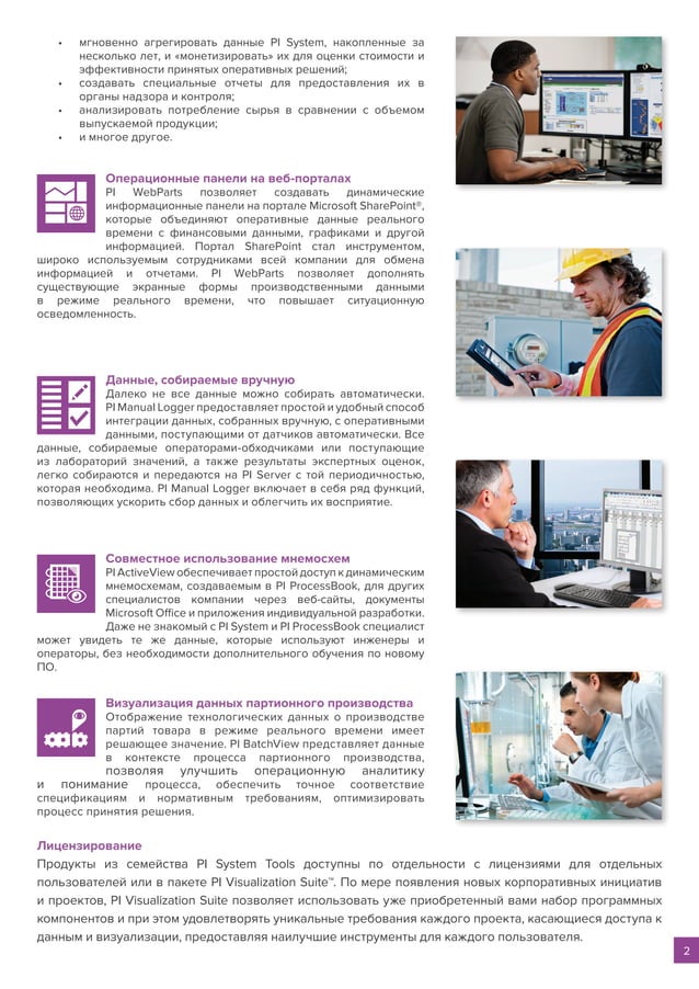 PI System Tools | PDF