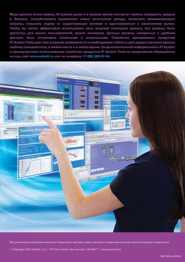PI System Tools | PDF