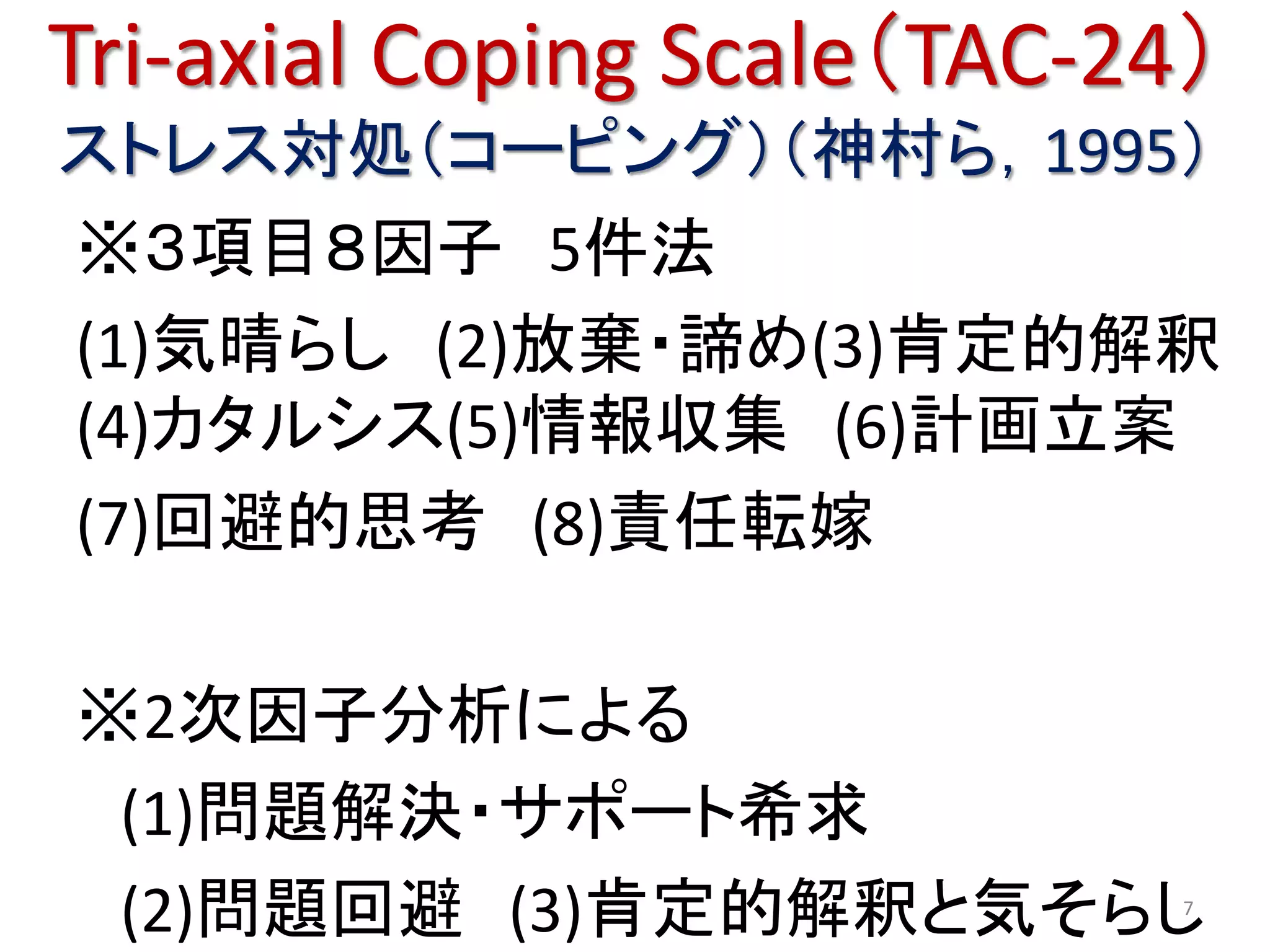 Brief Resilience Scale-Japanese version（BRS-J）ブリーフ・レジリエンス尺度日本語版 （徳吉・森谷 ...