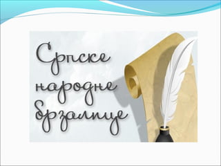 Brzalice i brojalice, Aleksa Damnjanović | PPT