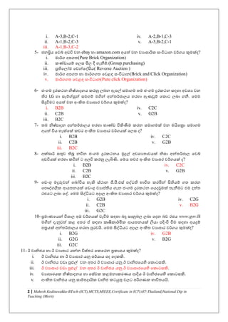 Lesson 12- G.C.E.A/L ICT | PDF