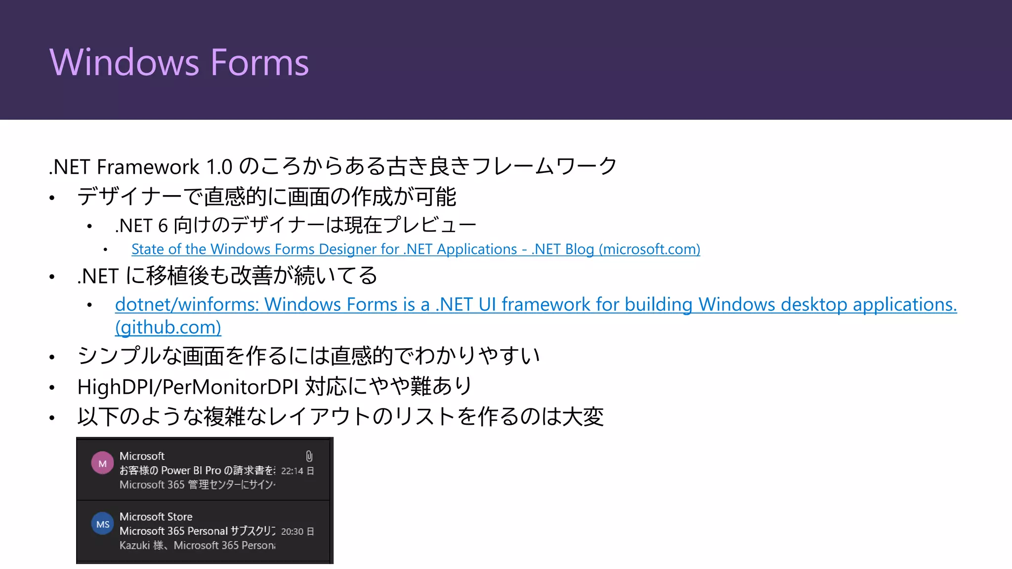 【BS3】Visual Studio 2022 と .NET 6 での Windows アプリ開発技術の紹介 | PDF